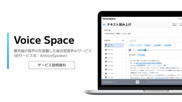 資料ダウンロード | Voice Space